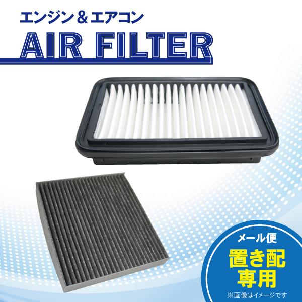 【参考純正品番】エアエレメント: 17801-B2070エアコンフィルター: 17801-B2050 17801-B2090【適合車種一覧】◆ダイハツ◆ウェイク LA700S LA710Sキャスト アクティバ スタイル スポーツ LA250...
