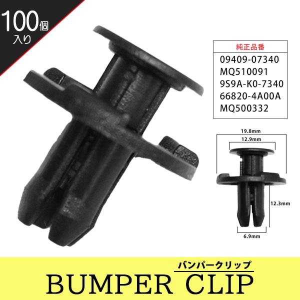 フェンダライナークリップ バンパークリップ プッシュリベット 純正品番 互換 09409-07340 スズキ 10個セット