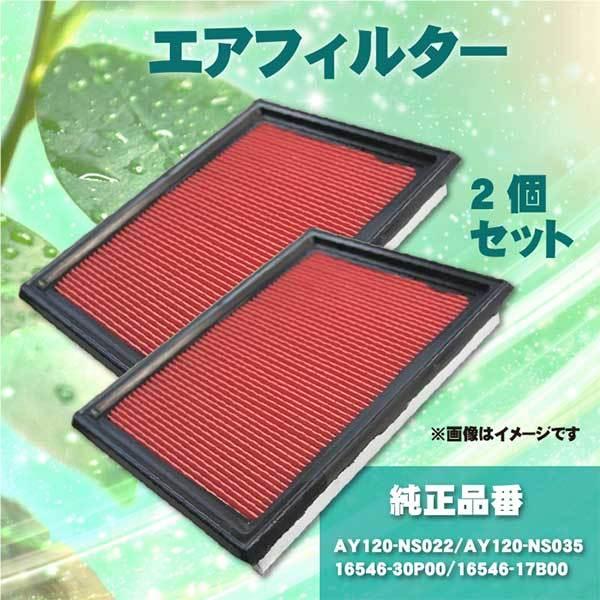 【参考純正品番】AY120-NS022 AY120-NS035 16546-30P00 16546-17B00【適合車種一覧】◆ニッサン◆エクストレイル/TNT31ジューク/YF15 F15 NF15ジューク NISMO 4WD/NF15ジ...