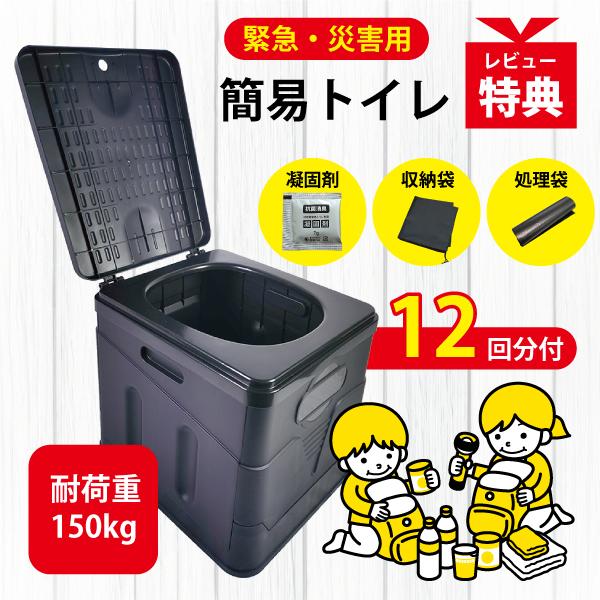 簡易トイレ　折りたたみタイプ■折りたたんでコンパクト！持ち運びにも便利■工具不要で組立や解体が簡単！■ゆったりサイズで座り心地が抜群■水洗いOK！いつでも清潔に■付属品で処理も簡単■1台で5役！トイレ/コンテナ/椅子/脚立/ゴミ箱としても使...