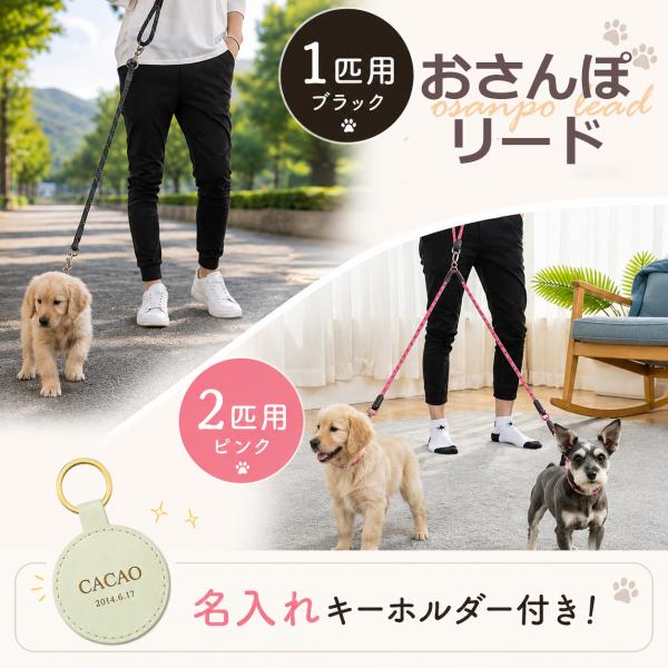 おさんぽ用リード1匹用：カラー/ブラック　反射材編み込み　　　　長さ　ショルダー部分150cm　　　　　　　ショルダー下部分86cm2匹用：カラー/ピンク　反射材編み込み　ピンクの色味はパステルピンクではありません。　　　　長さ　ショルダー...