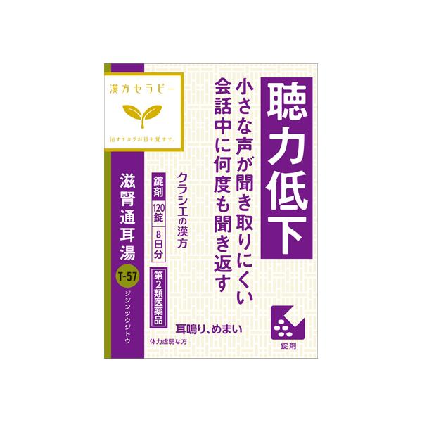 <br>商品説明<br>●「滋腎通耳湯」は、漢方の古典といわれる中国の医書「万病回春」に収載されている漢方です。<br>●体力虚弱な方の聴力低下、耳鳴り、めまいに効果があります。<br>&lt...