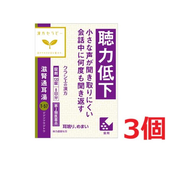 <br>商品説明<br>●「滋腎通耳湯」は、漢方の古典といわれる中国の医書「万病回春」に収載されている漢方です。<br>●体力虚弱な方の聴力低下、耳鳴り、めまいに効果があります。<br>&lt...