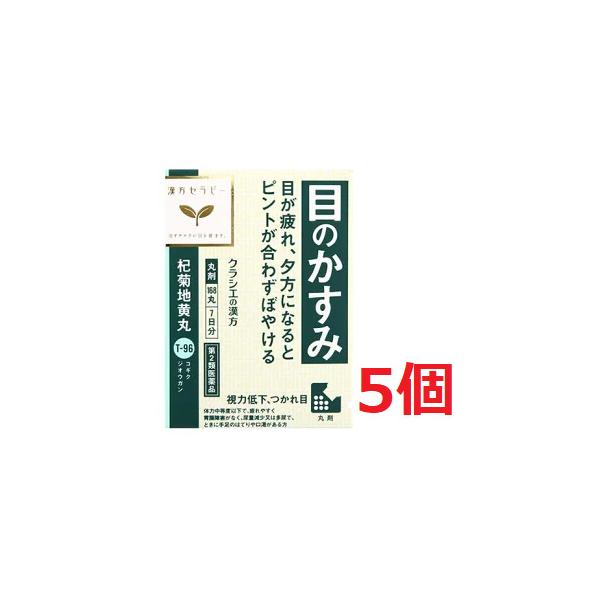 商品説明目が疲れ、夕方になるとピントが合わずぼやける方に●「杞菊地黄丸」は、漢方の古典といわれる中国の医書『医級（イキュウ）』に収載されている漢方です。●「杞菊地黄丸」は、「六味地黄丸」に菊花と枸杞子を加えた処方で、体力中等度以下で、疲れや...