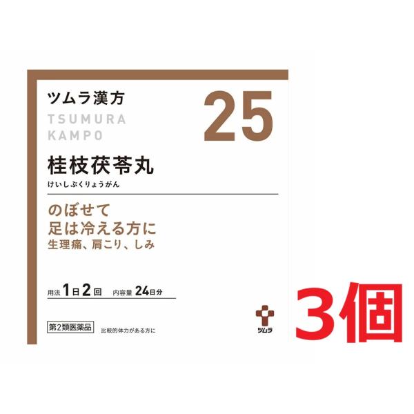 【医薬品の使用期限】<br>使用期限半年以上の商品を販売しております<br><br>商品区分：第二類医薬品<br><br>【ツムラ漢方 桂枝茯苓丸料エキス顆粒Aの商品詳細】<...