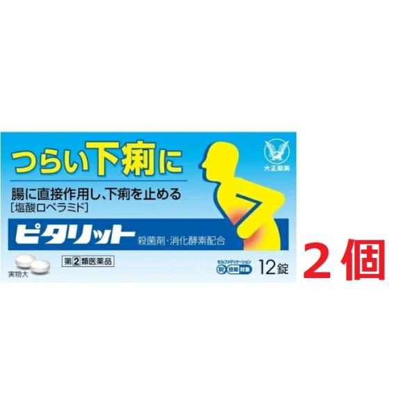 【ピタリットの商品詳細】<br>●つらい下痢に<br>●ピタリットは、基準外成分「塩酸ロペラミド」を配合した大人(15才以上)専用の下痢止め薬です。<br>●塩酸ロペラミドが腸に直接作用して、活発になりす...