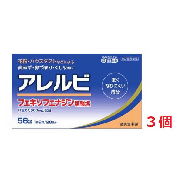 【アレルビの商品詳細】●近年、花粉やハウスダストなどによるアレルギー性鼻炎の方が増えています。電車の中や仕事中など鼻みずやくしゃみがとまらないのはつらいものです。●アレルビは、1回1錠、1日2回の服用で鼻のアレルギー症状による鼻みず、鼻づま...