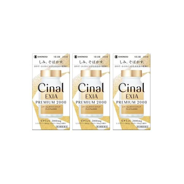 【シナールLホワイトエクシア プレミアム2000の商品詳細】<br>●しみ、そばかす、日やけなどによる色素沈着は、加齢や紫外線などの影響で、メラニンが過剰に増えることによっておこります。<br>●シナールLホワイトエ...