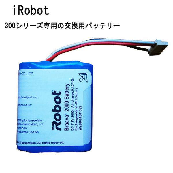 ｉＲｏｂｏｔ 掃除機用バッテリー クリーナー　kojima　コジマヤフー　コジマ電気【商品解説】ブラーバ300シリーズ専用の交換用バッテリーです。●稼動時間が著しく短くなったときに交換してください。●交換目安は約１年半となります。お客様にで...