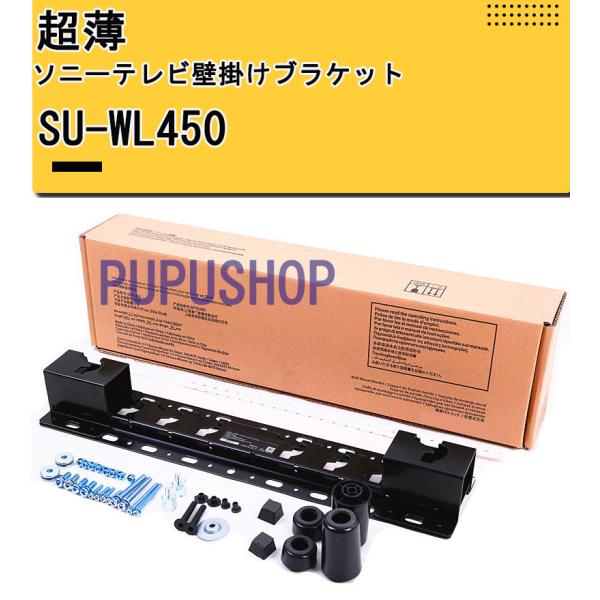 商品名 SONY 純正薄型壁掛け金具 SU-WL450商品状態新品製品仕様希望型番があればお問い合わせください。推奨機種：KDL-60W600B、KDL-60W608B、KDL-60W850B、KDL-65W950B、KDL-70W850B...