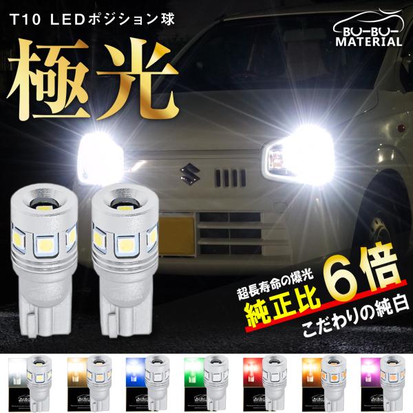 商品名称T10 バルブ LED 爆光 物凄く明るい ポジションランプ商品特徴驚異の 爆光 2球600ルーメン(ホワイト)一定の電流値でLEDを駆動する定電流ドライバ無極性 で取付も安心スペック対応型式 T10 T16全長29mm 全幅12m...