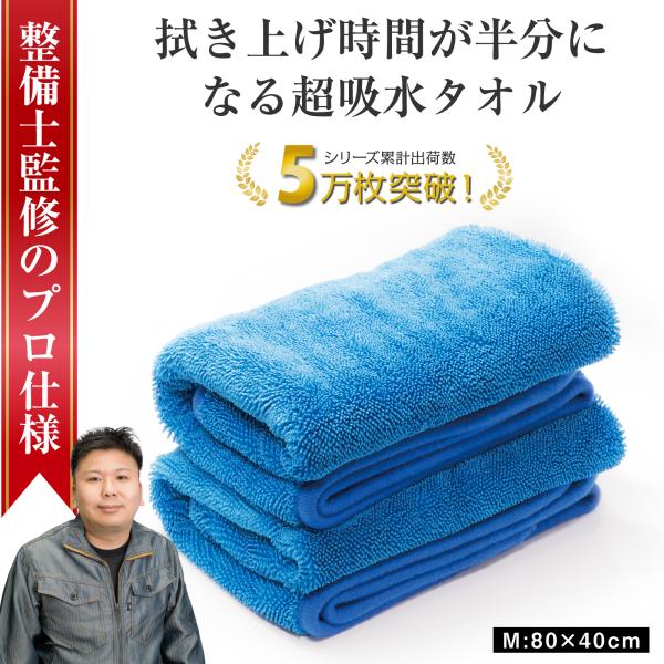 【商品名称】ぶーぶークロス Mサイズ 2枚 洗車タオル 超吸水 大判 傷防止 最強 マイクロファイバー クロスゼロ水滴。拭き残さない。ソフトタッチで洗車傷を究極に抑える。全てがちょうどいい。絶妙Mサイズ【使用方法】１．そっとボディにかぶせる...