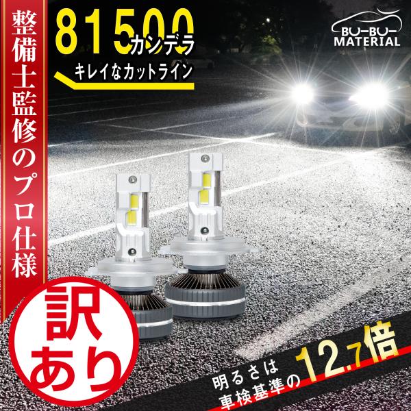 【特価の秘密】検品で多少の傷や汚れがあったものになります。実際の使用に問題はありません。商品はパッケージに入れず簡易梱包になります。取扱説明書は付属しません。満足保証の対象外です。保証は商品購入日より30日となります。【バルブ型式】H4 H...