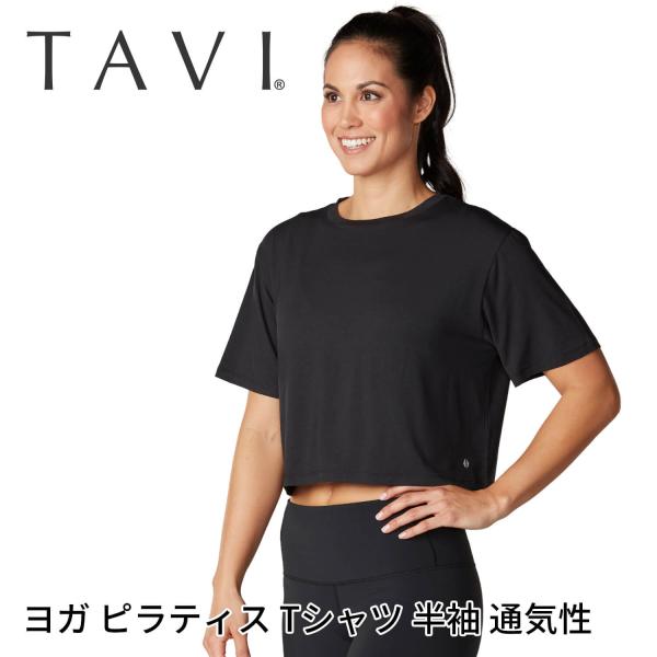 ■商品名：[TAVI] クロップ Tee（Crop Tee）■商品情報：TAVI（タビ）の[日本正規品]クロップドトップスは、ヨガ・ピラティス・フィットネスに最適なレディーストップス。半袖Tシャツのショートトップスで、スタイルアップ・着痩せ...