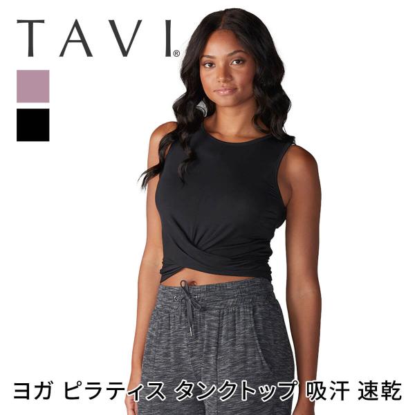 ■商品名：[TAVI] ツイストタンク■商品情報：TAVI（タビ）のヨガウェア、「ツイストタンク（Twist Tank）」は日本正規品、レディース（女性用）の通気性の優れたトップス（タンクトップ、カットソー）です。ヨガ、アウトドア、ワークア...