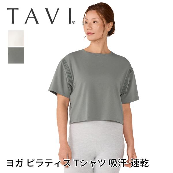 ■商品名：[TAVI] モーション Tee（Motion Tee）■商品情報：TAVI モーション Teeはヨガウェア レディース トップス 半袖 Tシャツ クロップド丈 ショート丈のフィットネスウェア。スポーツウェア・ピラティスウェア・ジ...