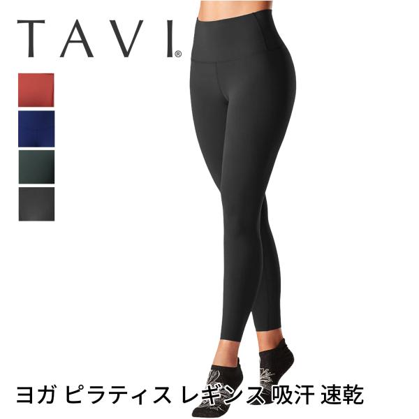 ■商品名：[TAVI] ハイウエスト 7/8タイトレギンス（High Waisted 7/8 Tight）■商品情報：ヨガウェアとして人気のTAVI（タビ）のハイウエストレギンス。7/8タイトレギンの美脚シルエットで、ヨガパンツ・レギンスパ...