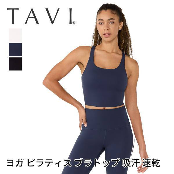 ■商品名：[TAVI] リニューブラ（Renew Bra）■商品情報：スポーツブラ ヨガウェアとして人気のTAVI リニューブラ。ブラトップ カップ付きでバストサポート力が高く、揺れない ズレない おすすめ設計。クロップド丈やミディ丈でスタ...