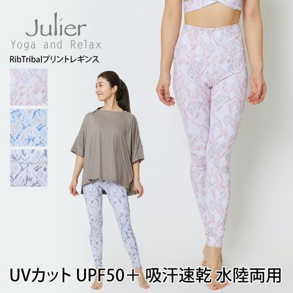 ■商品名：[Julier] RibTribalプリントレギンス■商品情報：ジュリエ（Julier）の2023年秋冬（23FW）新作のヨガウェア、RibTribalプリントレギンスは、水陸両用の着圧ヨガパンツです。美脚・美尻効果のあるロング丈...