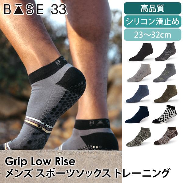 ■商品名：[BASE33] LOW RISE ローライズ グリップ ソックス [ST-TO]001■商品情報：ベース サーティスリー（ Base33 )の2025年春夏（25SS）新作ヨガウェア、ローライズ( Low Rise )は日本正規...