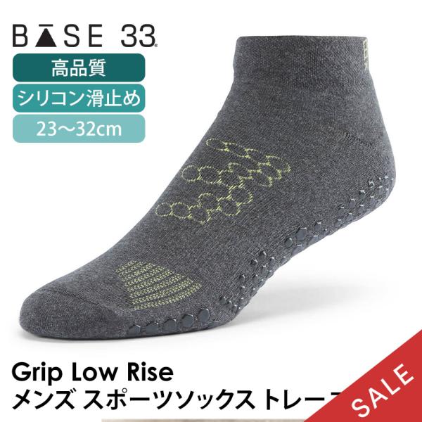 ■商品名：[BASE33] LOW RISE ローライズ グリップ ソックス■商品情報：ベース サーティスリー（ Base33 )のヨガウェア、ローライズ( Low Rise )は日本正規品の滑り止め付きつま先ありのメンズ（ 男性用 ）スポ...