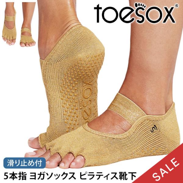 ■商品名：[ToeSox] ミア Half-Toe （滑り止め付き5本指ソックス つま先なし）■検索ワード：トゥソックス（TOESOX)のヨガウェア「ミア（Half-Toe) Mia（Half-Toe)」は滑り止め付きつま先なしの5本指（五...