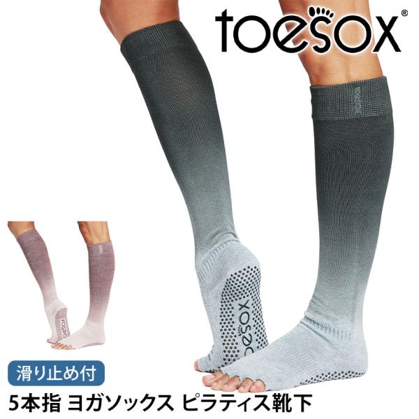 ■商品名：[ToeSox] スクランチ Half-Toe （滑り止め付きソックス つま先なし）■キーワード：トゥソックス（TOESOX)のヨガウェア「 スクランチ（Half-Toe) Scrunch（Half-Toe)」は滑り止め付きつま先...