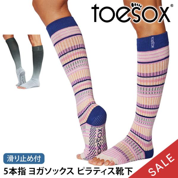 ■商品名：[ToeSox] スクランチ Half-Toe （滑り止め付きソックス つま先なし）■キーワード：トゥソックス（TOESOX)のヨガウェア「 スクランチ（Half-Toe) Scrunch（Half-Toe)」は滑り止め付きつま先...