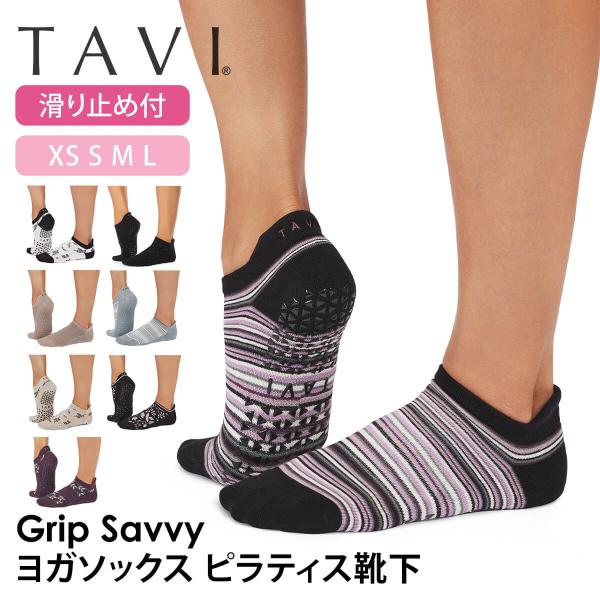 ■商品名：[TAVI] Savvy サヴィ グリップ ソックス■商品情報：タビ（ TAVI )の2025年秋冬（25FW）新作ヨガウェア、サヴィ( Savvy )は日本正規品の滑り止め付きつま先ありのヨガ用ソックス(ヨガ靴下、ヨガソックス、...