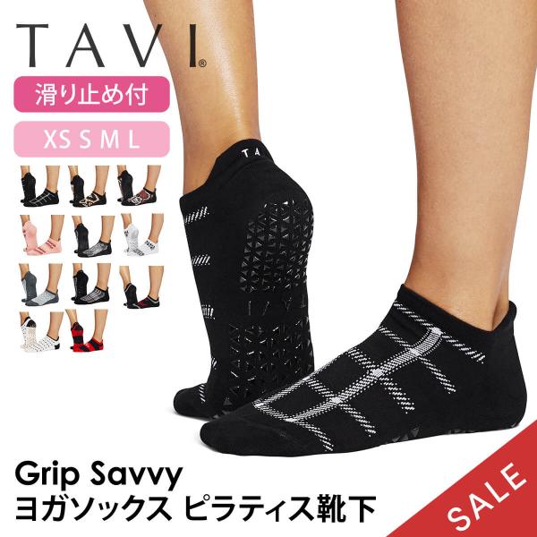 ■商品名：[TAVI] Savvy サヴィ グリップ ソックス■商品情報：タビ（ TAVI )の2025年春夏（25SS）新作ヨガウェア、サヴィ( Savvy )は日本正規品の滑り止め付きつま先ありのヨガ用ソックス(ヨガ靴下、ヨガソックス、...