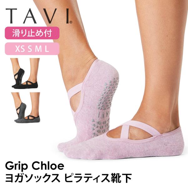 ■商品名：[TAVI by ToeSox] Chloe クロエ グリップ ソックス■商品情報：タビ（ TAVI )の2026年春夏（26SS）新作ヨガウェア、クロエ( Chloe )は日本正規品の滑り止め付きつま先ありのヨガ用ソックス(ヨガ...