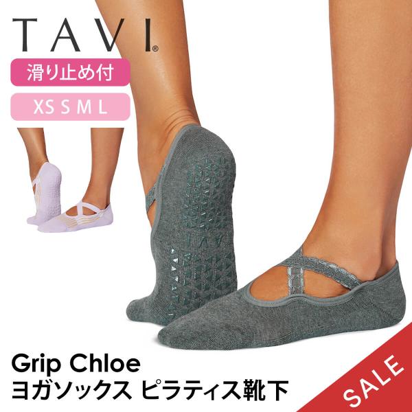 ■商品名：[TAVI by ToeSox] Chloe クロエ グリップ ソックス■商品情報：タビ（ TAVI )の2024年春夏（24SS）新作ヨガウェア、クロエ( Chloe )は日本正規品の滑り止め付きつま先ありのヨガ用ソックス(ヨガ...
