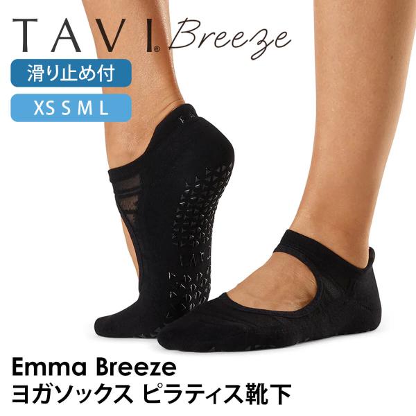 ■商品名：[TAVI by ToeSox] Emma Breeze エマ ブリーズ グリップ ソックス■商品情報：タビ（ TAVI )の2025年春夏（25SS）新作ヨガウェア、エマ( Emma )は日本正規品の滑り止め付きつま先ありのヨガ...