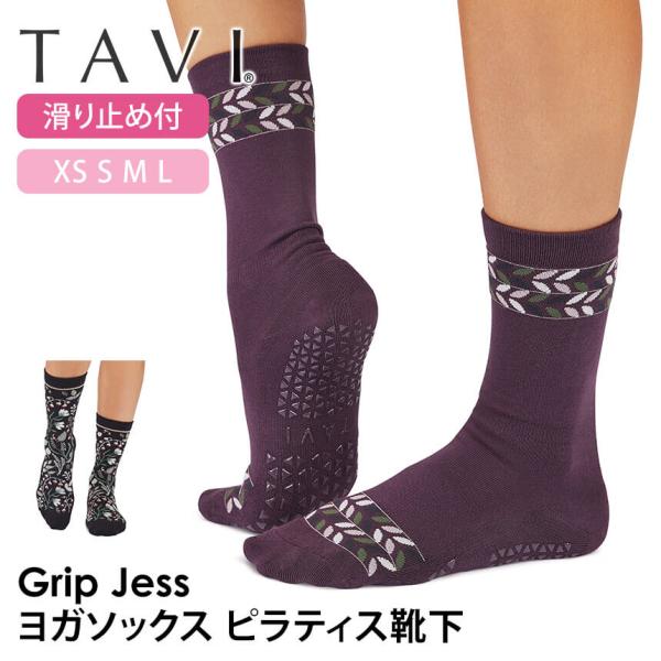 ■商品名：[TAVI by ToeSox] Jess ジェス グリップ ソックス [ST-TO]001■商品情報：タビ（ TAVI )の2024年秋冬（25FW）新作ヨガウェア、ジェス( Jess )は日本正規品の滑り止め付きつま先ありのヨ...