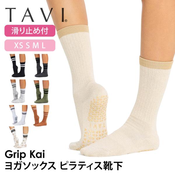 ■商品名：[TAVI by ToeSox] Kai カイ グリップ ソックス [ST-TO]001■商品情報：タビ（ TAVI )の2026年春夏（26SS）新作ヨガウェア、カイ( Kai )は日本正規品の滑り止め付きつま先ありのヨガ用ソッ...