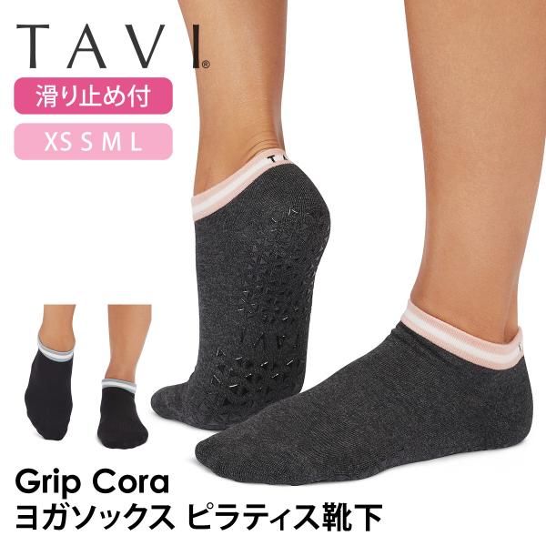 ■商品名：[TAVI] Cora コーラ グリップ ソックス [ST-TO]001■商品情報：タビ（ TAVI )の2025年秋冬（25FW）新作ヨガウェア、コーラ( Cora )は日本正規品の滑り止め付きつま先ありのヨガ用ソックス(ヨガ靴...