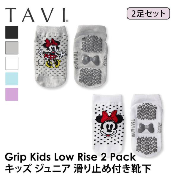 ■商品名：[TAVI by ToeSox] Kids Low Rise キッズ ローライズ グリップ ソックス 2足セット [ST-TO]001■商品情報：タビ（ TAVI )の2024年秋冬（24FW）新作ヨガウェア、キッズ ローライズ(...