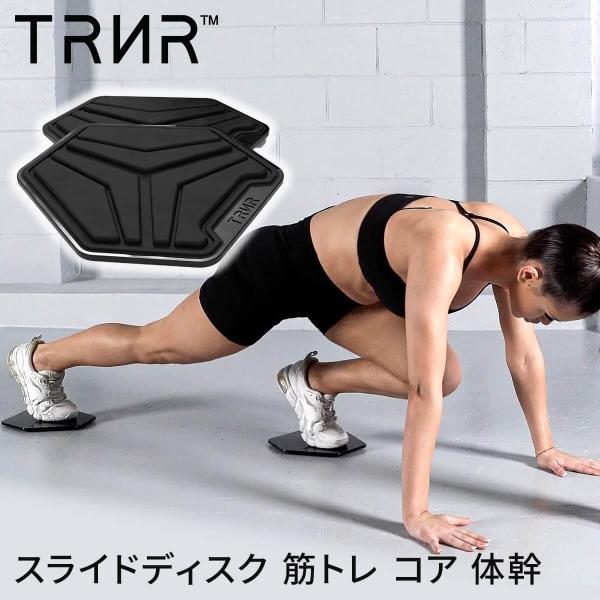■商品名：[TRNR] ストレングススライダー■商品情報：トレイナー（TRNR）のストレングススライダー ( STRENGTH SLIDERS )はユニセックス対応（男女兼用）のトレーニング用器具、スライドディスク( スライディングプレート...