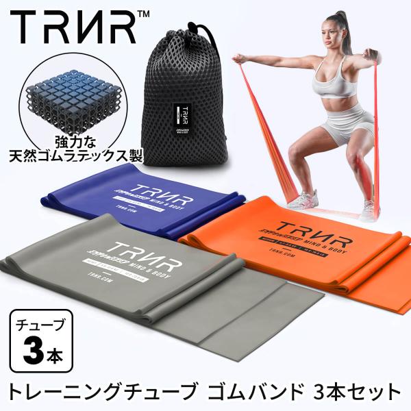 ■商品名：[TRNR] フィジオバンド（3個セット）■商品情報：トレイナー（TRNR）のフィジオバンド（3個セット）（PHYSIO BANDS 3 PACK）はユニセックス対応（男女兼用）のトレーニンググッズ（エクササイズグッズ）です。ウォ...