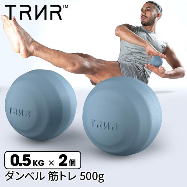 ■商品名：[TRNR] トーニングボール 500g×2個セット■商品情報：トレイナー（TRNR）のトーニングボール ( TRNR TONING BALL )はユニセックス対応（男女兼用）のウェイトボールです。体幹トレーニングにおすすめのメデ...
