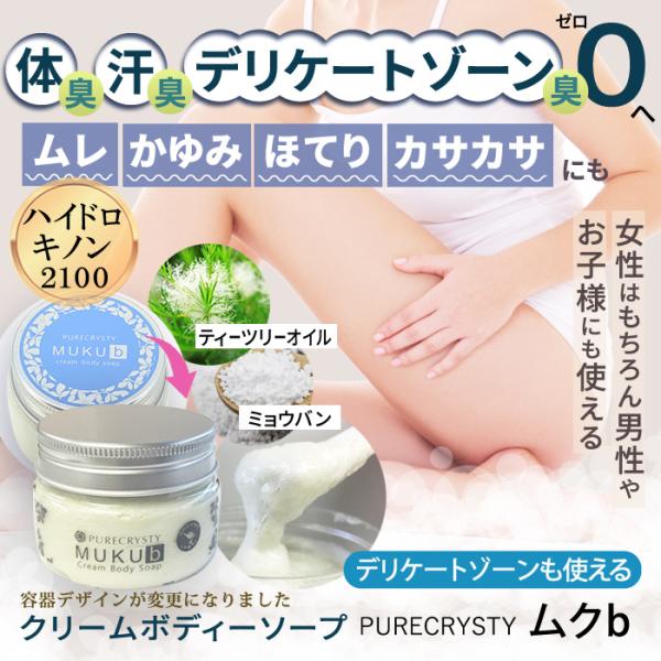 デリケートゾーン 臭い 汚れ ムレ かゆみ 石鹸 くすみ クリームボディソープ　ピュアクリスティムクｂ【100g】今までにないやわらかさ！なめらかなクリームでやさしく洗うデリケートゾーンに使えるクリームボディソープが登場です！1度洗えば、に...