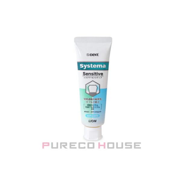 配送方法：宅配便☆★ ライオン DENT. Systema センシティブ ソフトペースト 85g ☆★知覚過敏の症状をダブルで防ぐ。飲食時の痛みまでしっかりケアする知覚過敏ケアハミガキ痛みの伝達を抑える硝酸カリウムと象牙細管を封鎖する乳酸ア...