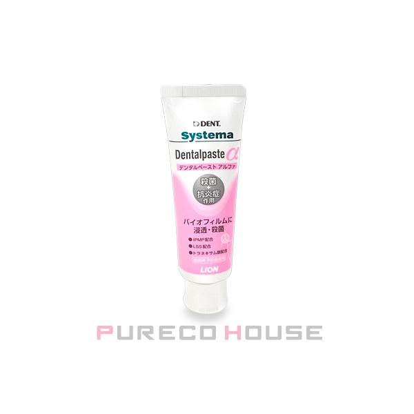 ライオン DENT. Systema Dentalpaste α 90g3つの成分が歯周病、お口の臭いを防ぎます。歯肉の炎症・出血を抑えるトラネキサム酸の配合により歯周病を防ぐ歯磨剤。お口の臭いを防ぐLSSも配合。低発泡、低香味で長時間ブラ...
