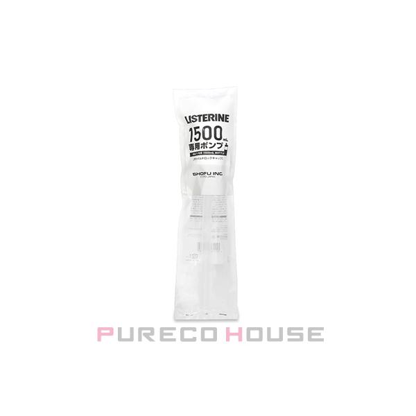 リステリン1.5L(1500ml)ボトルの専用ポンプです。押しながら回すタイプのチャイルドロック付きのボトルにご使用いただけます。※1500ml以外には適合しません。