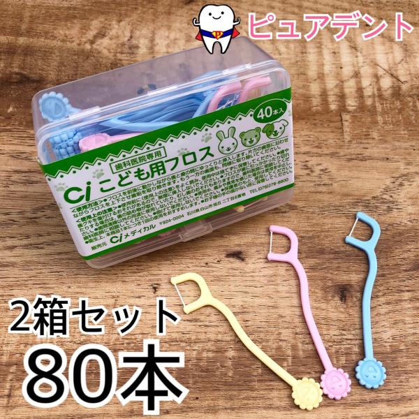 ●お子様の小さなお口の中でも使いやすいデンタルフロスです<BR>●歯ブラシの毛先が入り込みにくい歯間には、フロスを使って歯垢を除去しましょう。<BR>●全体が丸みを帯びた形状なので、お子様も安心してお使いいただけます...