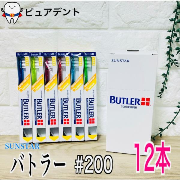 商品の説明サイズ:＃200バトラー歯ブラシ＃200　 バトラーの中で最もポピュラーな商品！ 小さなヘッド・短い毛丈・先端3穴植毛により口腔内の狭い部位まで磨けます。 ※歯列弓の小さな中高生向きです ●フラット型カット ●3列21タフト ●毛...