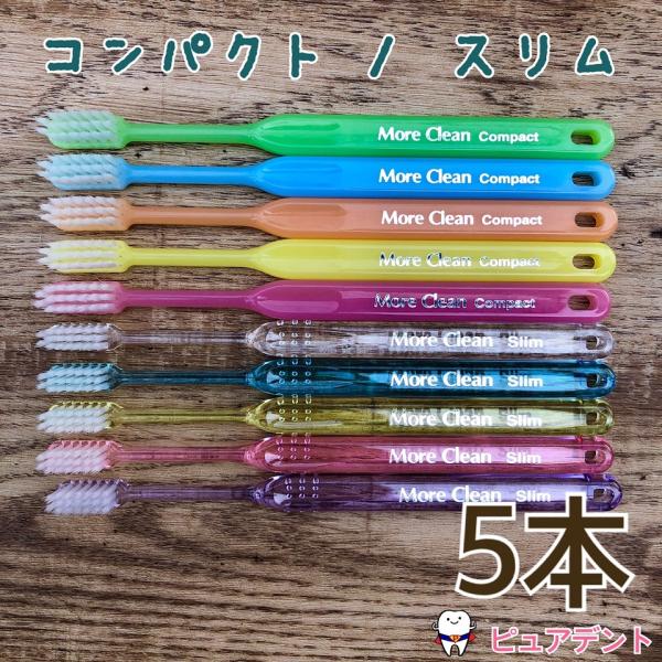 プラークコントロール実践歯ブラシMore Clean TOOTH-BRUSH シリーズWの効果　2段植毛　先進の毛先素材PBT（ポリエチレンテレフタレート）を使用。ナイロンに比べ腰が強く弾力があり、耐久性に優れかつ水切りもよく乾燥が早いので...