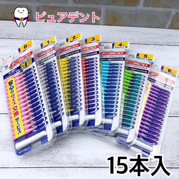 歯ブラシでは、落とせない、歯と歯の隙間の歯垢を取り除く。【サイズ】サイズ0/SSSS（0.6mm〜）ピンク サイズ1/SSS：（0.7mm〜）ホワイト サイズ2/SS：（0.8mm〜）イエロー サイズ3/S：（1.0mm〜）オレンジ サイズ...