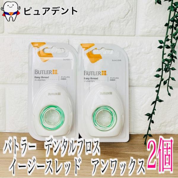 種類：アンワックス矯正装置や補綴装置の隙間に挿入しやすいスレッド付（糸通し）多数の繊維から成る膨らんだフロスが歯面にフィットし効果的にプラークを除去１回分づつ引き出して使えるケース入り巻き戻し機能付き内容量:50回分
