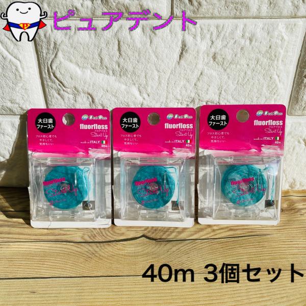 オーラルケア　フロアフロス　ワックス付　40m　3個セット☆フロス初心者に最適。歯ぐきに優しくて、気持ちのいいデンタルフロスマイクロファイバー繊維が細かい汚れを逃さず絡め取る！緑色の繊維で汚れが見やすい。フロス初心者でも通しやすいワックス量。